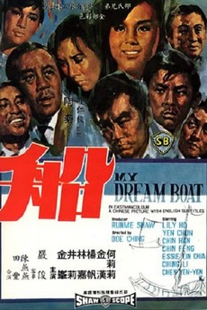‎My Dream Boat (1967) directed by Doe Ching • Reviews, film + cast ...