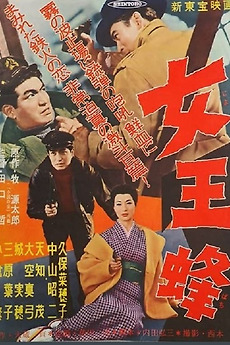 ‎Queen Bee (1958) directed by Satoshi Taguchi • Film + cast • Letterboxd