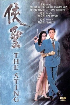 ‎The Sting (1992) directed by Nico Wong Man-Wan • Reviews, film + cast • Letterboxd