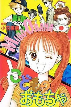 ‎Kodocha OVA (1995) directed by Iku Suzuki • Reviews, film + cast ...