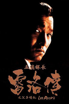 ‎Lee Rock II (1991) directed by Lawrence Ah Mon • Reviews, film + cast ...