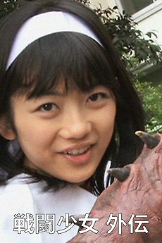 ‎Yoshie Zero (2010) directed by Noboru Iguchi • Reviews, film + cast ...