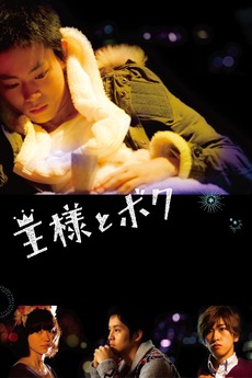 ‎The Boy Inside (2012) directed by Tetsu Maeda • Reviews, film + cast ...
