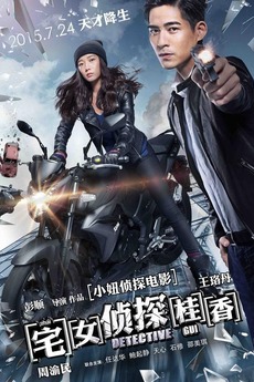 ‎Detective Gui (2015) directed by Oxide Pang Shun • Reviews, film ...