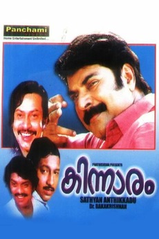 ‎Kinnaram (1983) directed by Sathyan Anthikad • Reviews, film + cast ...