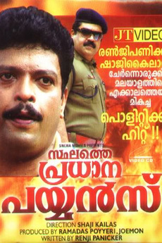 ‎Sthalathe Pradhana Payyans (1993) directed by Shaji Kailas • Reviews ...