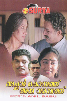 ‎Achan Kombath Amma Varambath (1995) directed by Anil Kumar, Babu ...