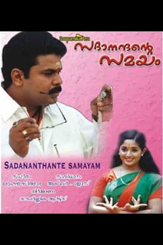 ‎Sadanandante Samayam (2003) directed by Akku Akbar, Aby Jose • Reviews ...
