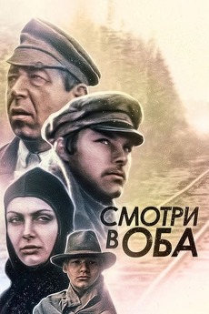 ‎Keep Your Eyes Open! (1982) directed by Eldor Urazbaev • Film + cast • Letterboxd