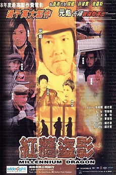 ‎Millennium Dragon (2000) directed by Phillip Ko Fai • Reviews, film ...