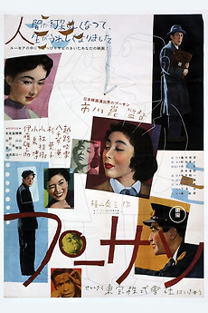 ‎Mr. Pu (1953) directed by Kon Ichikawa • Reviews, film + cast • Letterboxd