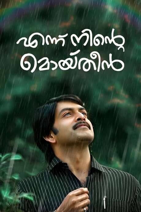 ‎Ennu Ninte Moideen (2015) directed by R. S. Vimal • Reviews, film ...