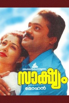 ‎Sakshyam (1995) directed by Mohan • Film + cast • Letterboxd