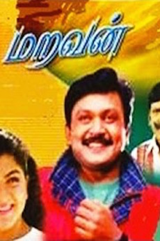 ‎Maravan (1993) directed by Manoj Kumar • Film + cast • Letterboxd