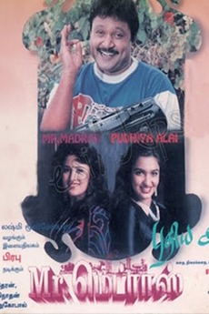 ‎Mr. Madras (1995) directed by P. Vasu • Reviews, film + cast • Letterboxd