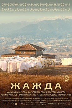 ‎Thirst (2015) directed by Svetla Tsotsorkova • Reviews, film + cast ...
