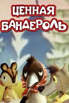 ‎Valuable Parcel (1986) directed by Vladimir Serababin • Film + cast ...