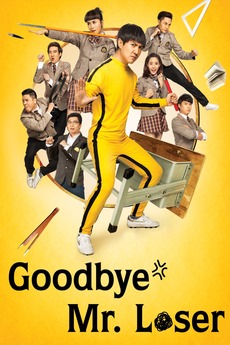 ‎Goodbye Mr. Loser (2015) directed by Yan Fei, Peng Damo • Reviews ...