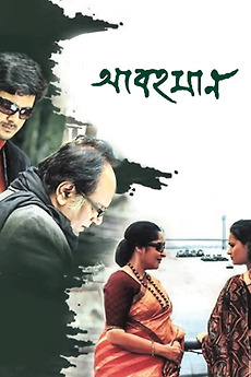 ‎Abohomaan (2009) directed by Rituparno Ghosh • Reviews, film + cast ...