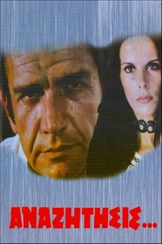‎The Jet Set (1972) directed by Erricos Andreou • Reviews, film + cast ...