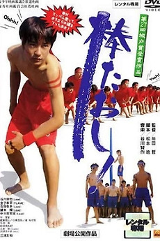 ‎Bo taoshi (2003) directed by Tetsu Maeda • Film + cast • Letterboxd