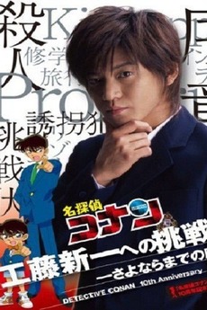 ‎A Challenge Letter to Shinichi Kudo: Prologue Until Goodbye • Film ...