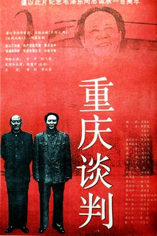 ‎Chongqing Negotiations (1993) directed by Li Qiankuan, Xiao Guiyun et ...