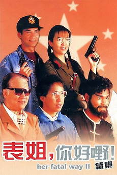 ‎Her Fatal Ways 2 (1991) directed by Alfred Cheung Kin-Ting • Reviews ...