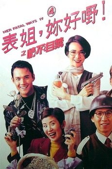 ‎Her Fatal Ways 4 (1994) directed by Alfred Cheung Kin-Ting • Reviews ...