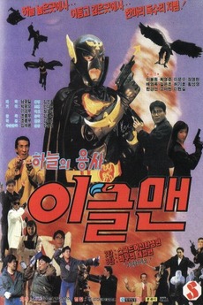 ‎Eagleman (1991) • Reviews, film + cast • Letterboxd