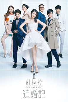 ‎Go Lala Go! 2 (2015) directed by Andrew Chien • Reviews, film + cast • Letterboxd