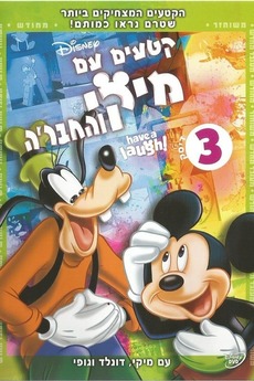 ‎Disney's Have A Laugh! Vol.3 (2011) • Film + cast • Letterboxd
