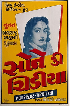 ‎Sone Ki Chidiya (1958) directed by Shaheed Latif • Reviews, film ...