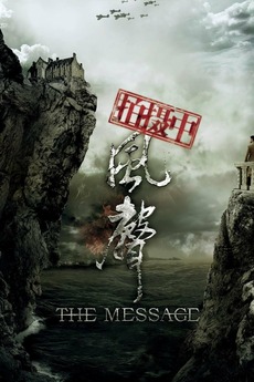 ‎The Message (2009) directed by Chen Kuofu, Gao Qunshu • Reviews, film ...