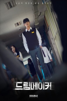 ‎Dream Maker (2021) directed by Kim Seung-tae • Film + cast • Letterboxd