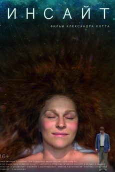 ‎Insight (2015) directed by Aleksandr Kott • Reviews, film + cast ...