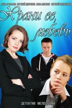 ‎Love Save Her (2015) directed by Sergey Vinokurov • Film + cast • Letterboxd