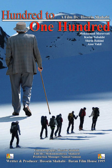 ‎Hundred to One Hundred (1995) directed by Hossein Shahabi • Film ...