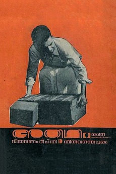 ‎Athidhi (1974) directed by K. P. Kumaran • Film + cast • Letterboxd