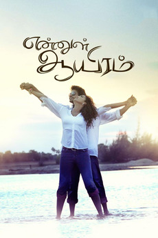 ‎Ennul Aayiram (2016) directed by Krishna Kumar • Reviews, film + cast ...