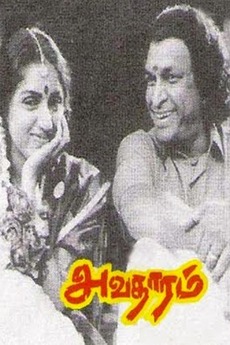 ‎Avatharam (1995) directed by Nassar • Reviews, film + cast • Letterboxd