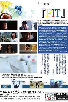 ‎FIT (2010) directed by Hiromasa Hirosue • Reviews, film + cast ...