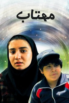 ‎Mahtab directed by Vahid Pakzad • Film + cast • Letterboxd