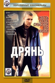 ‎Junk (1990) directed by Anatoliy Ivanov • Film + cast • Letterboxd