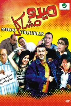 ‎Mido the Troublemaker (2003) directed by Muhammad al-Najjar • Reviews, film + cast • Letterboxd