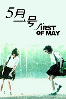 ‎First of May (2015) directed by Chou Ko-Tai • Reviews, film + cast ...