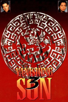 ‎Vanishing Son III (1994) directed by John Nicolella • Reviews, film ...