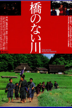 ‎The River with No Bridge (1992) directed by Yōichi Higashi • Reviews ...