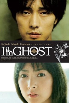 ‎I am GHOST (2009) directed by Toshiro Sonoda • Film + cast • Letterboxd