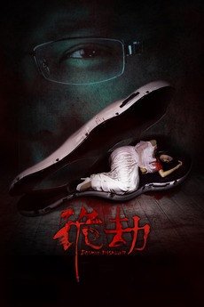 ‎Doomed Disaster (2015) directed by Yang Jing-Ze • Reviews, film + cast ...